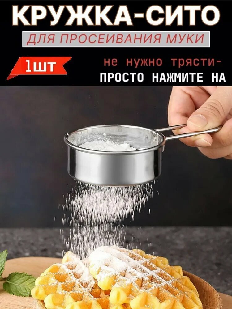 Сито, 1 предм.