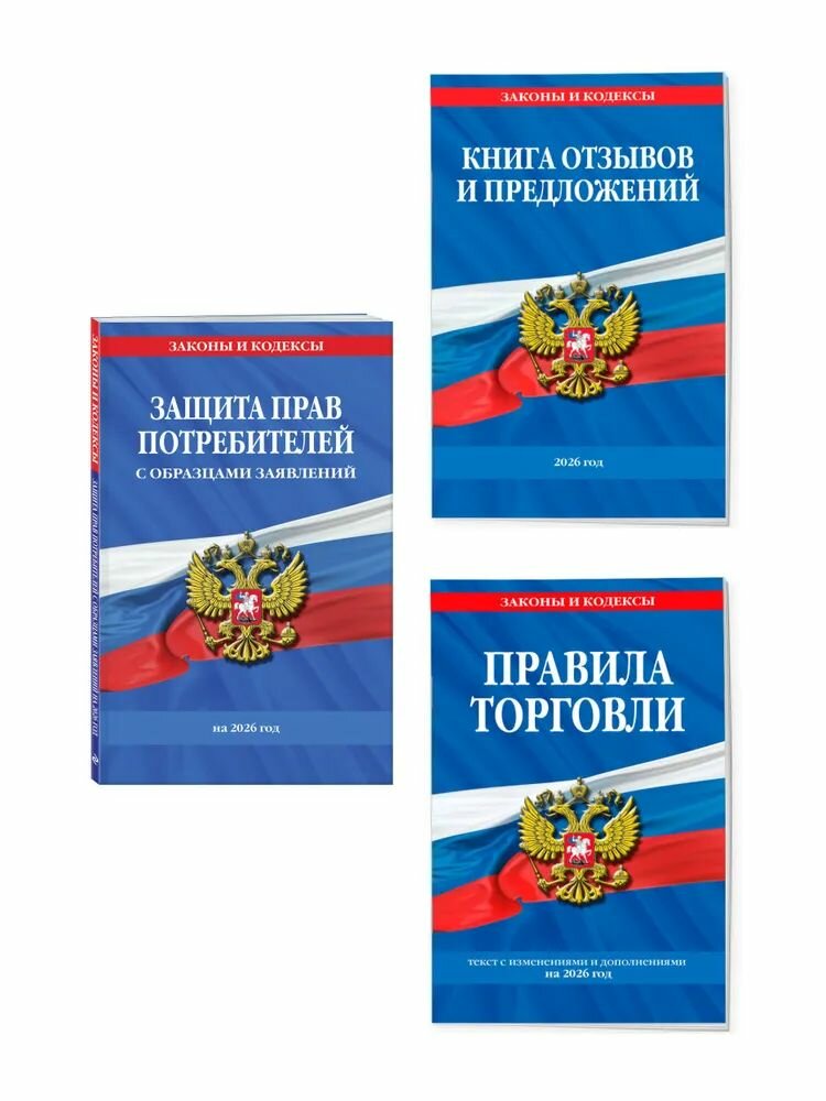 Уголок потребителя по состоянию на 2026 г.