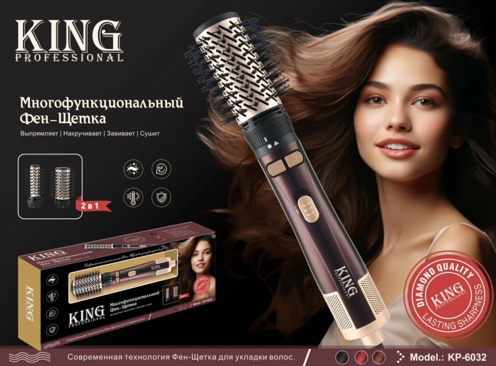 Универсальная фен-щетка King KP-6032 3-в-1: для выпрямления, завивки и укладки с ионизацией.