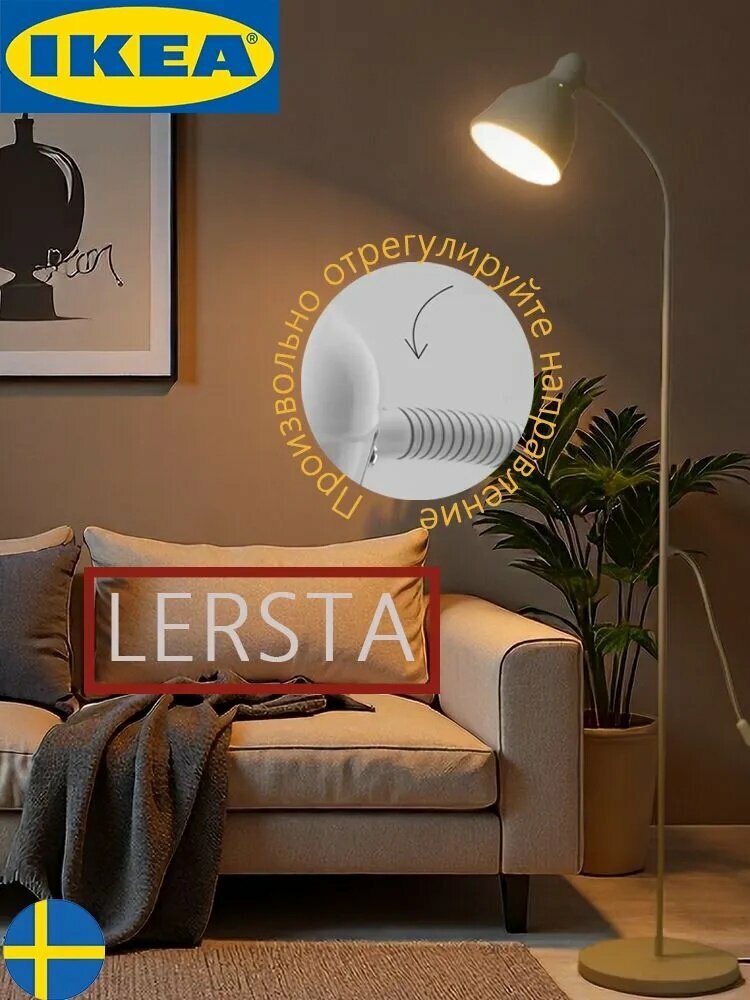 Лампа напольная светильник IKEA LERSTA 131CM