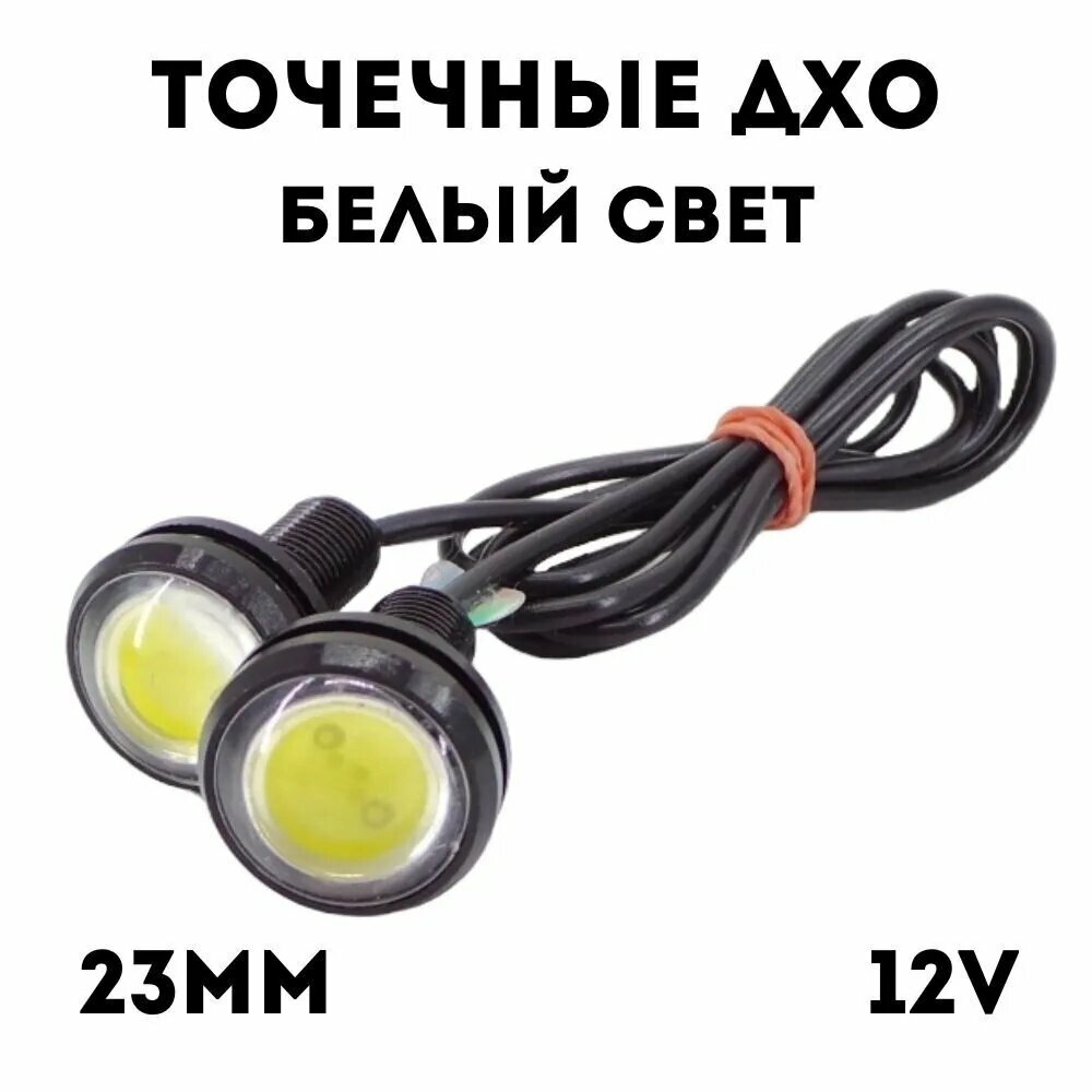 Фары автомобильные, Огни дневные ходовые, 2 шт, арт. docob23