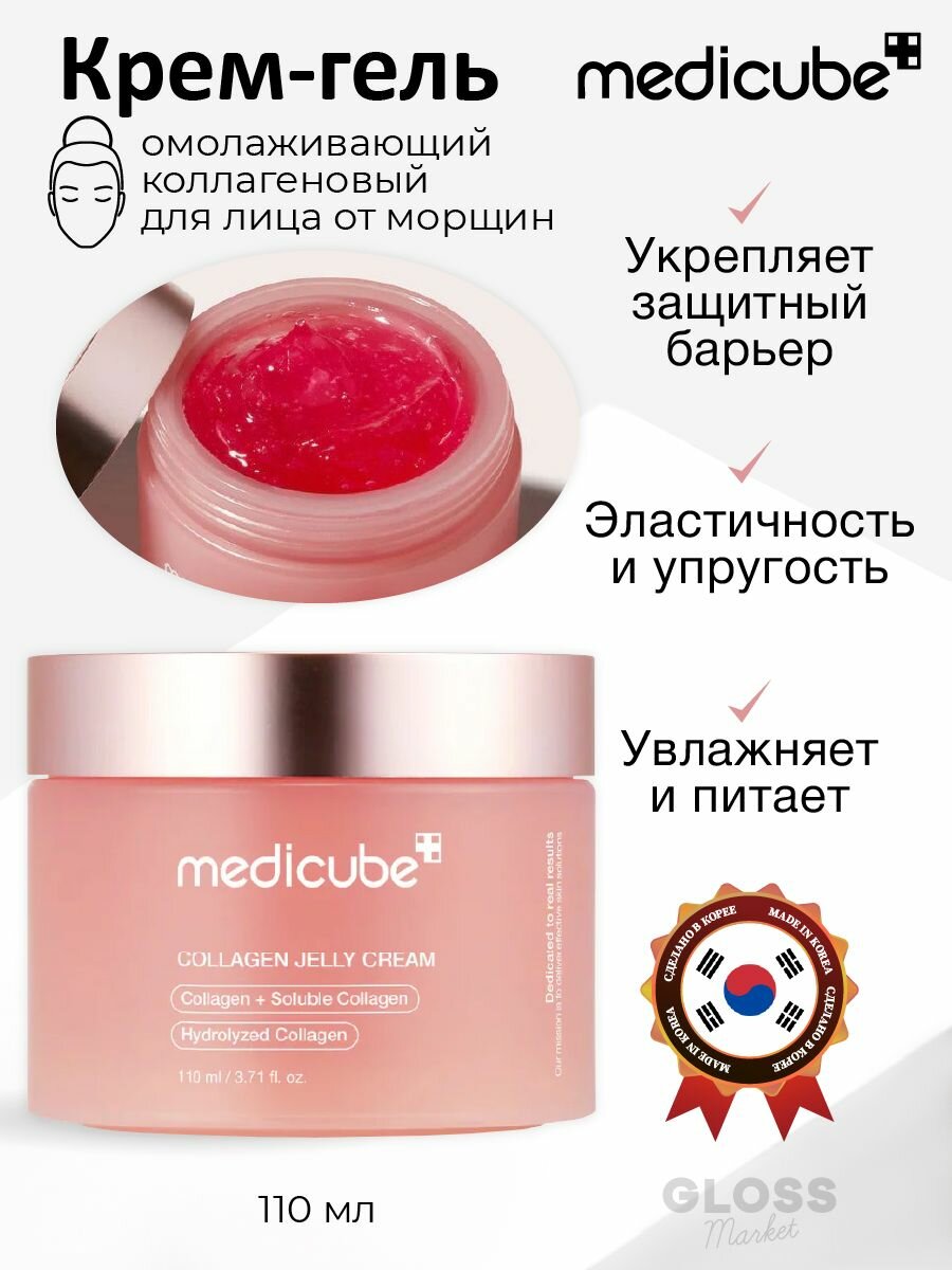 Medicube Омолаживающий коллагеновый крем-гель от морщин Collagen Jelly Cream 110 мл