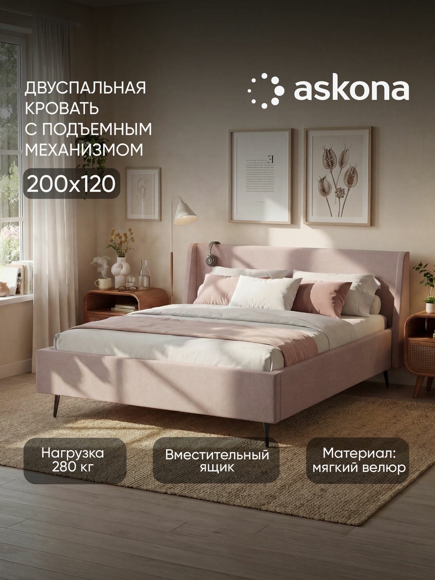Кровать с подъемным механизмом Askona (Аскона) Relax nova (Релакс нова) Тк. Velutto 06 120х200