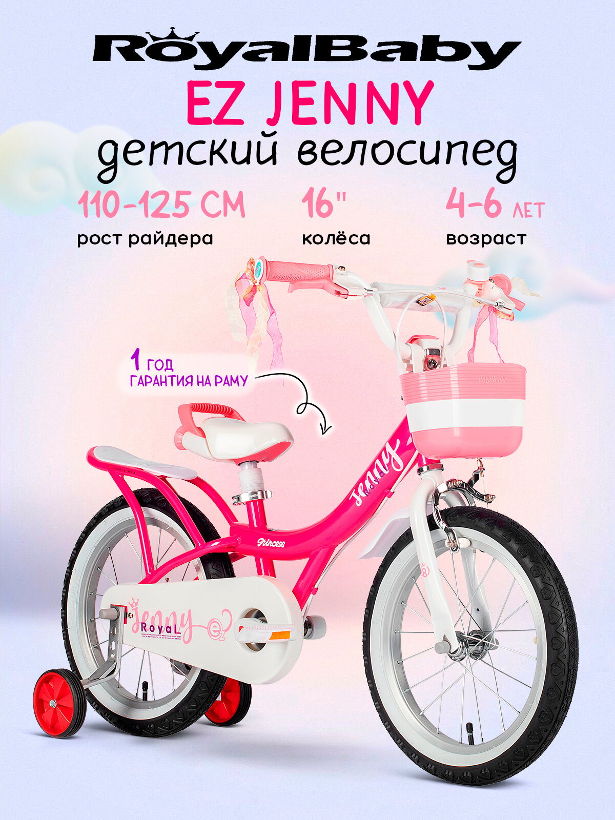 Велосипед детский городской Royal Baby EZ Jenny 16", красный, стальная рама