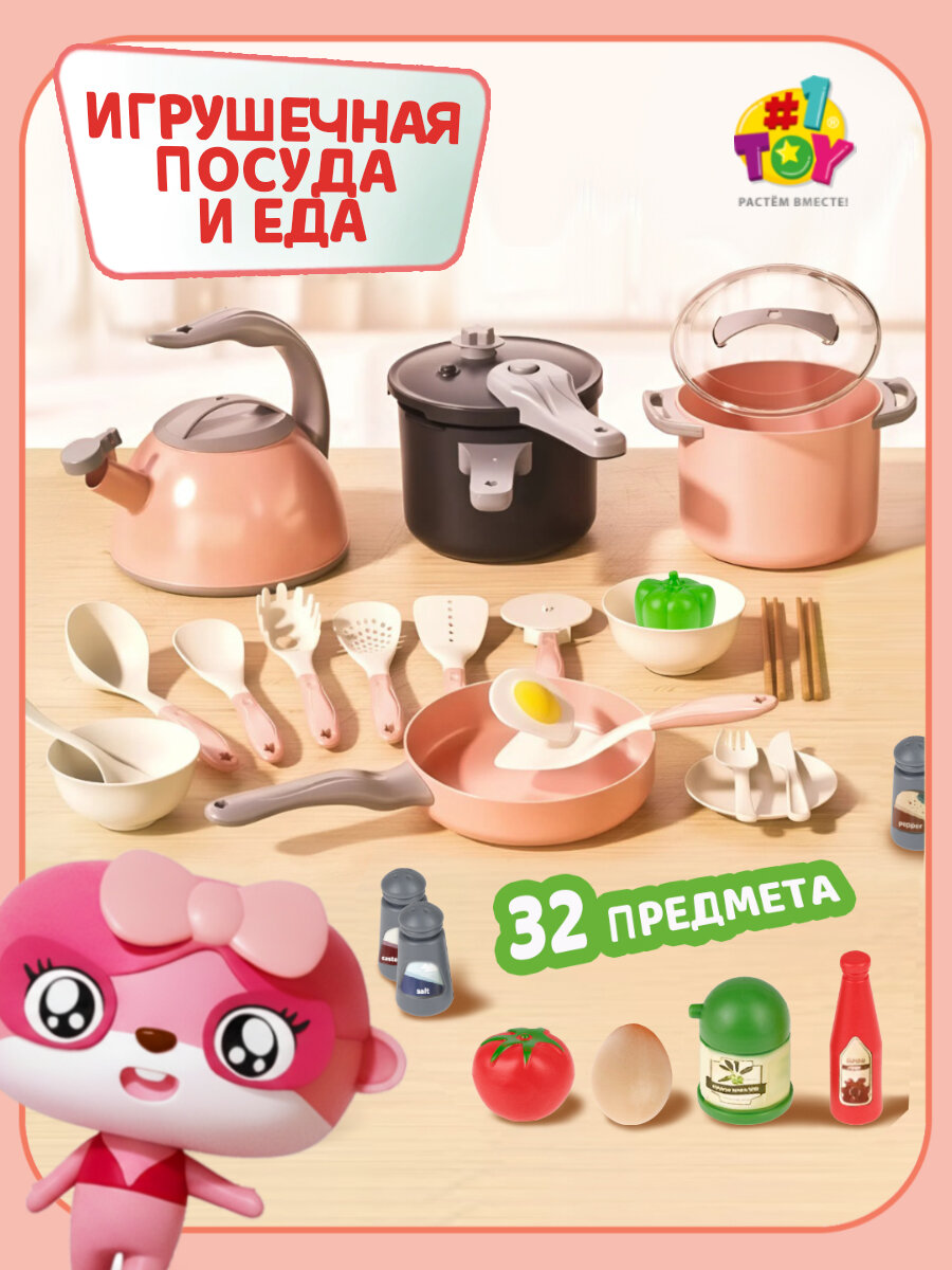 Детская посуда игрушечная 1TOY "Мой маленький мир", сюжетно-ролевая игра, кухня, 32 элемента