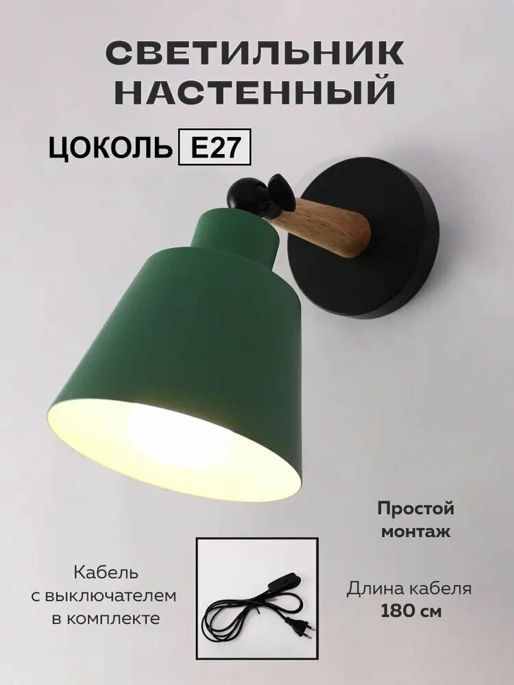 Настенный светильник, E27