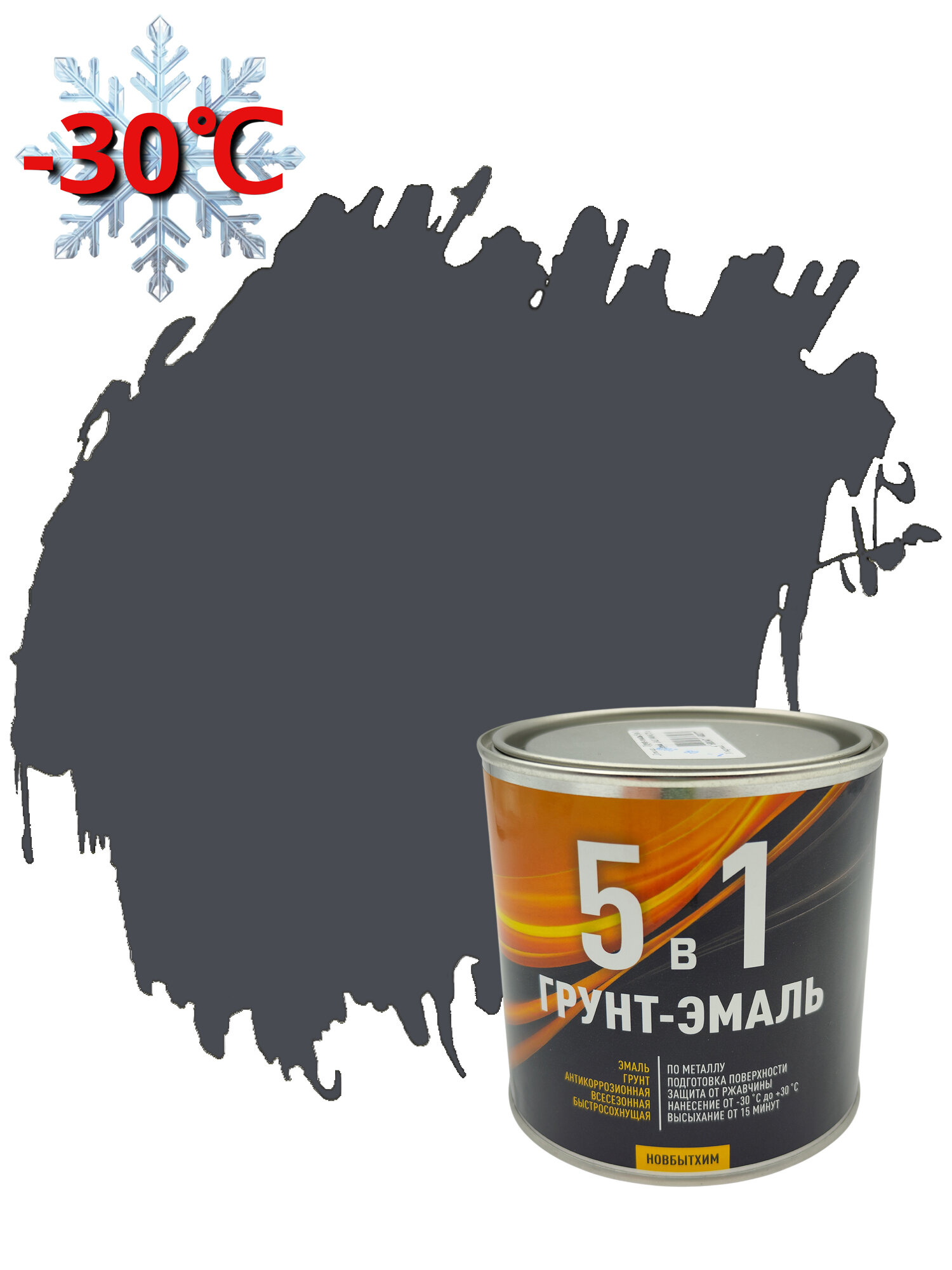 Грунт-эмаль по ржавчине 5 в 1 Новбытхим (0,75л) графитовый RAL 7024