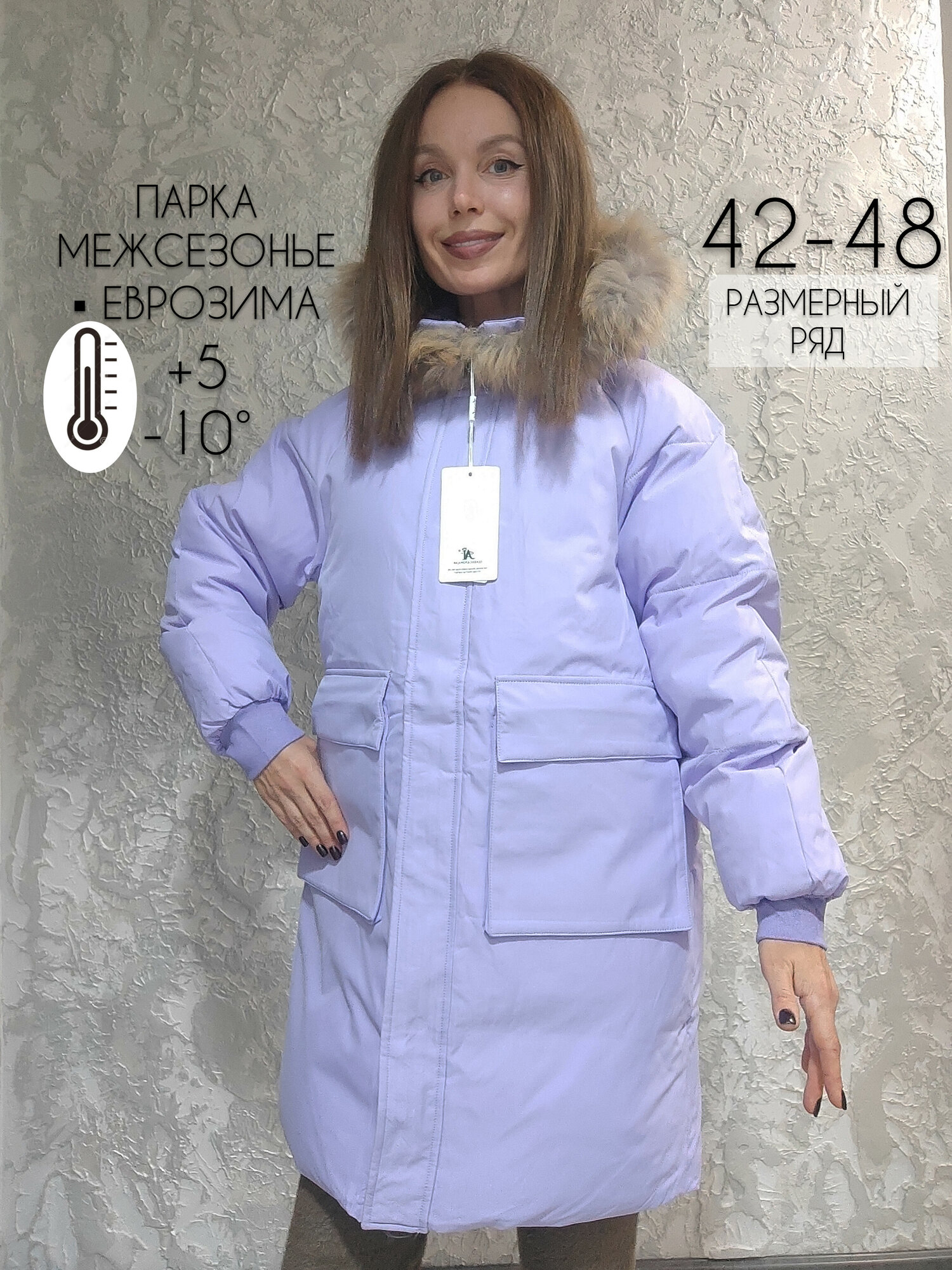 Парка  еврозима, с мехом