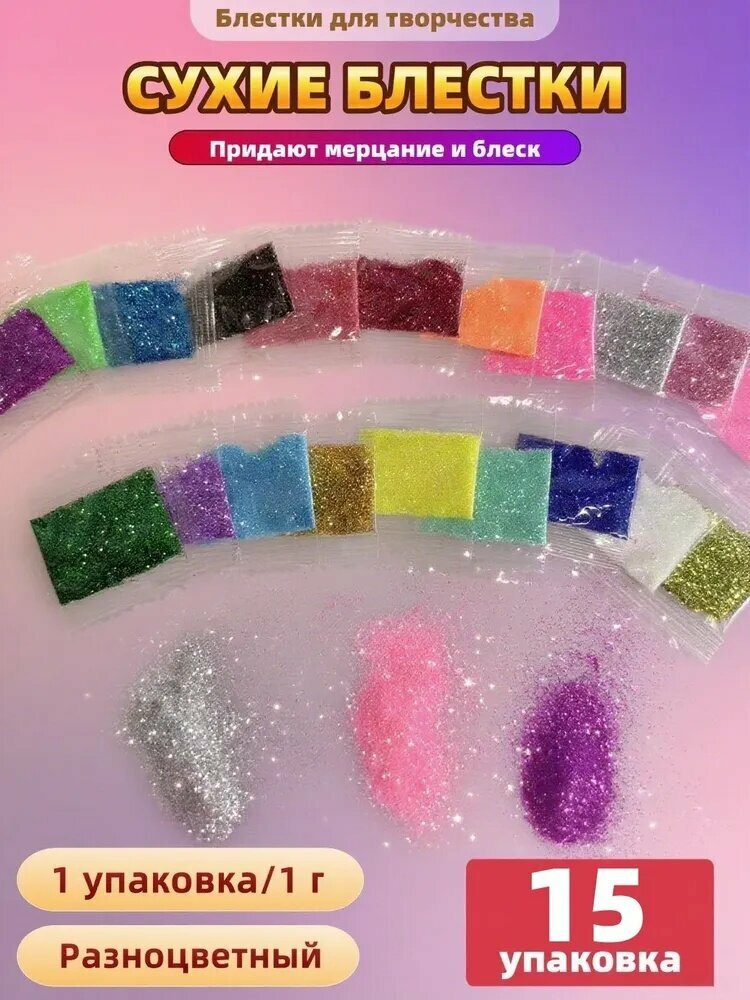 KNOW EASY-Блестки (глиттер) для декора, поделок, DIY, творчества, оформления, Остров сокровищ, набор 15 упаковка по 1 грамма, блистер
