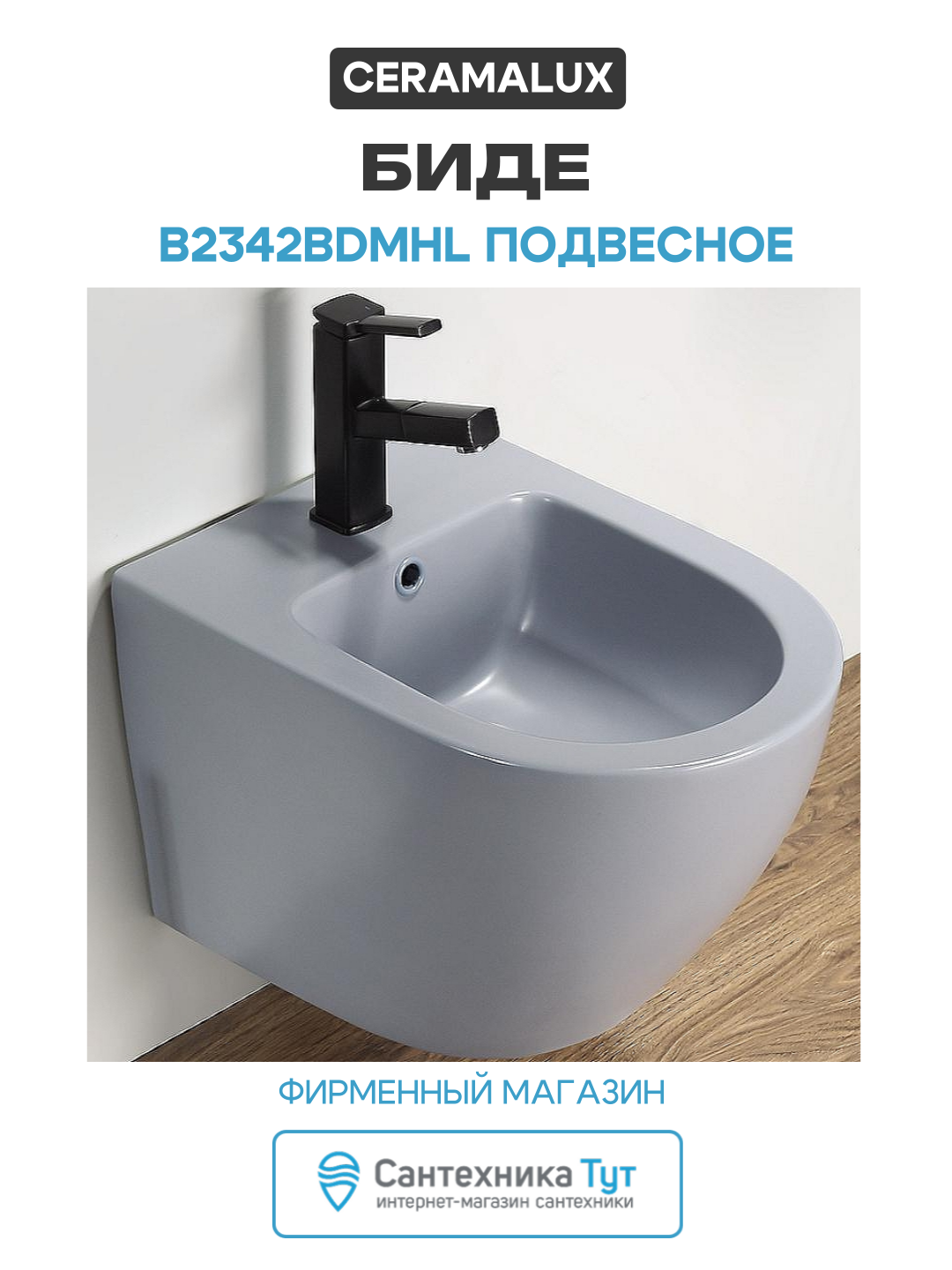 Биде CeramaLux В2342BDMHL подвесное Голубое матовое фаянс подвесной Россия