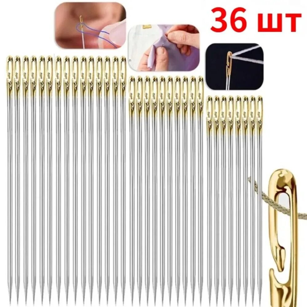 Слепые иглы для пожилых людей, бытовое шитье, 36 шт, набор для ручного шитья и ремонта одежды, удобные в использовании для ежедневных работ