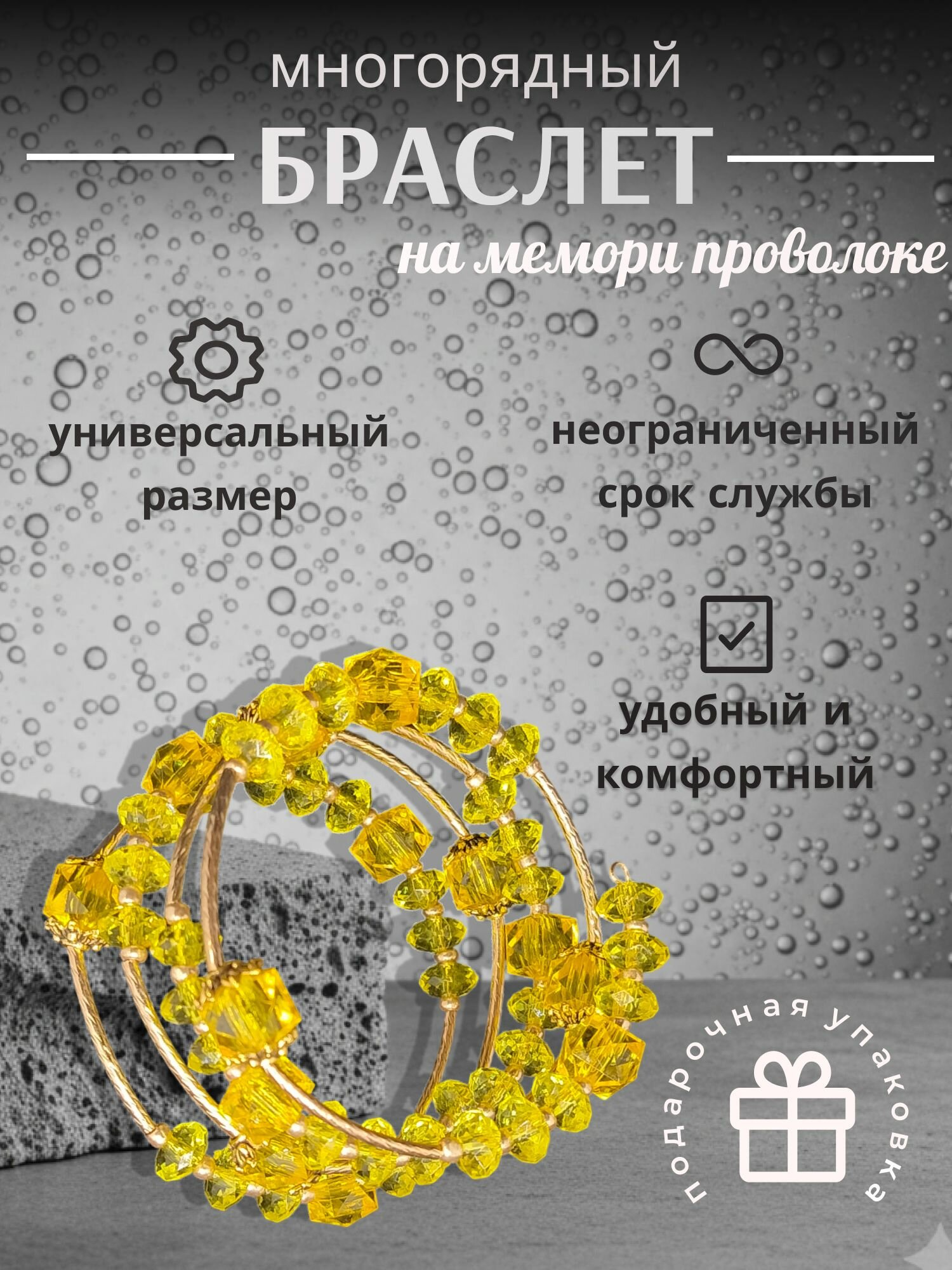 Незамкнутый браслет