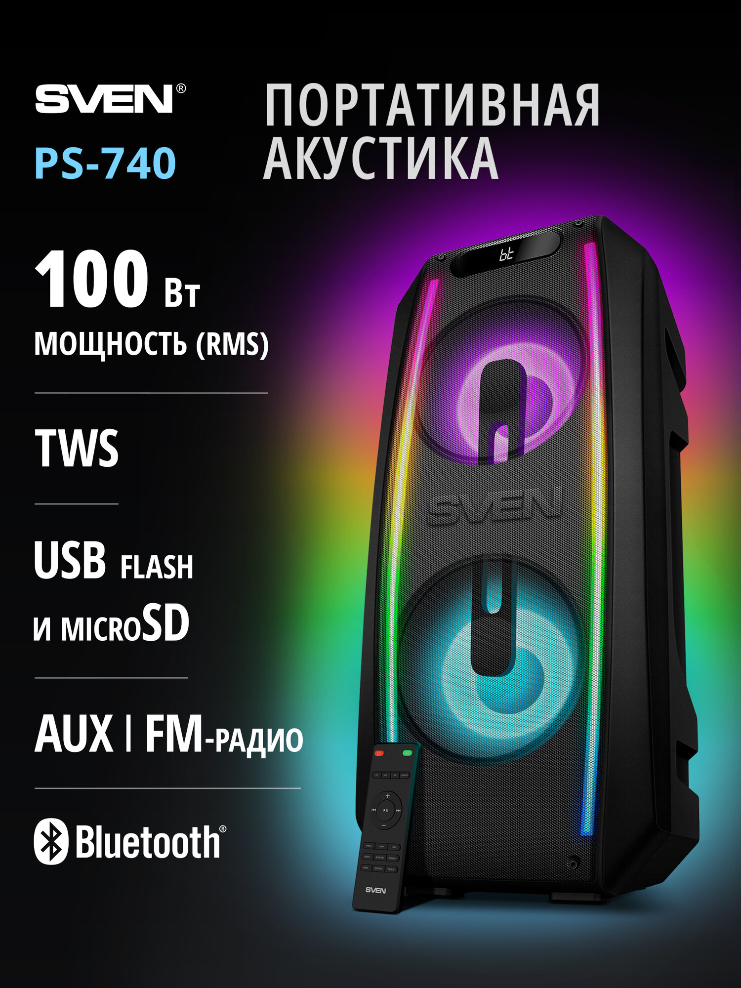 SVEN PS-740 Большая портативная Bluetooth колонка / Беспроводная акустика (FM, TWS, RGB, USB flash, microSD), 100 Вт