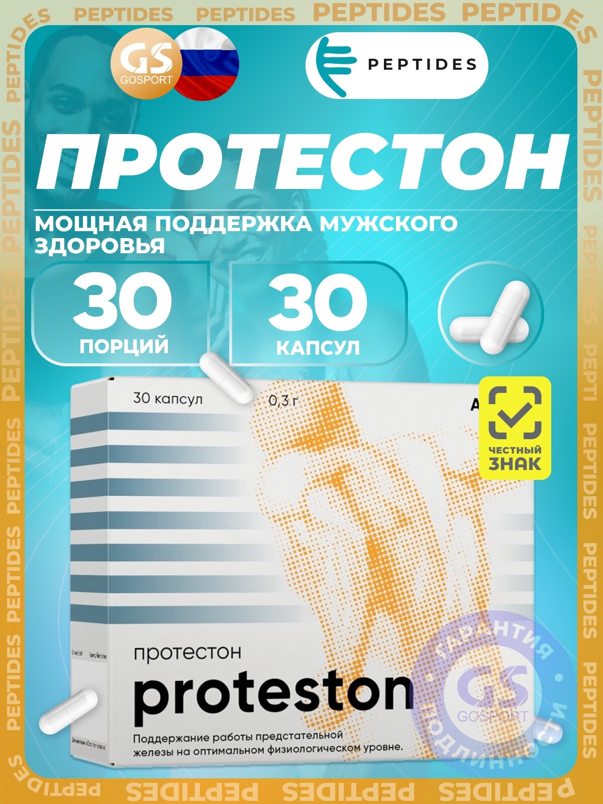 Пептиды Хавинсона PEPTIDES Протестон (Proteston) 30 капсул