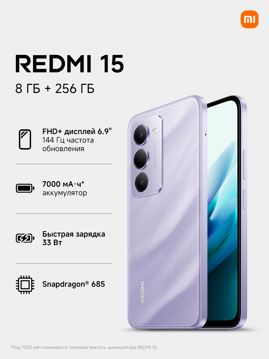 Смартфон Xiaomi Redmi 15 RU 8/256 Гб, Dual nano SIM, Purple, сиреневый
