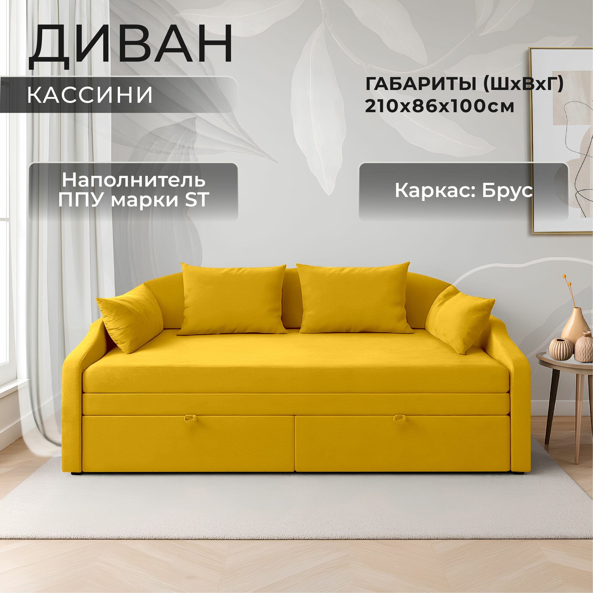 Софа Кассини фокус- мебельная фабрика 210х100х86 см велюр желтый