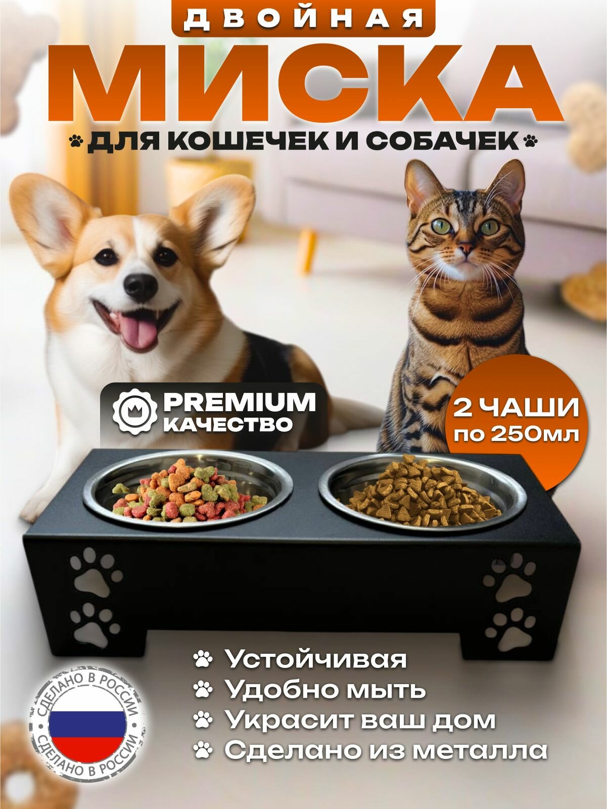 Миски двойные для кошек и собак мелких пород на подставке из металла