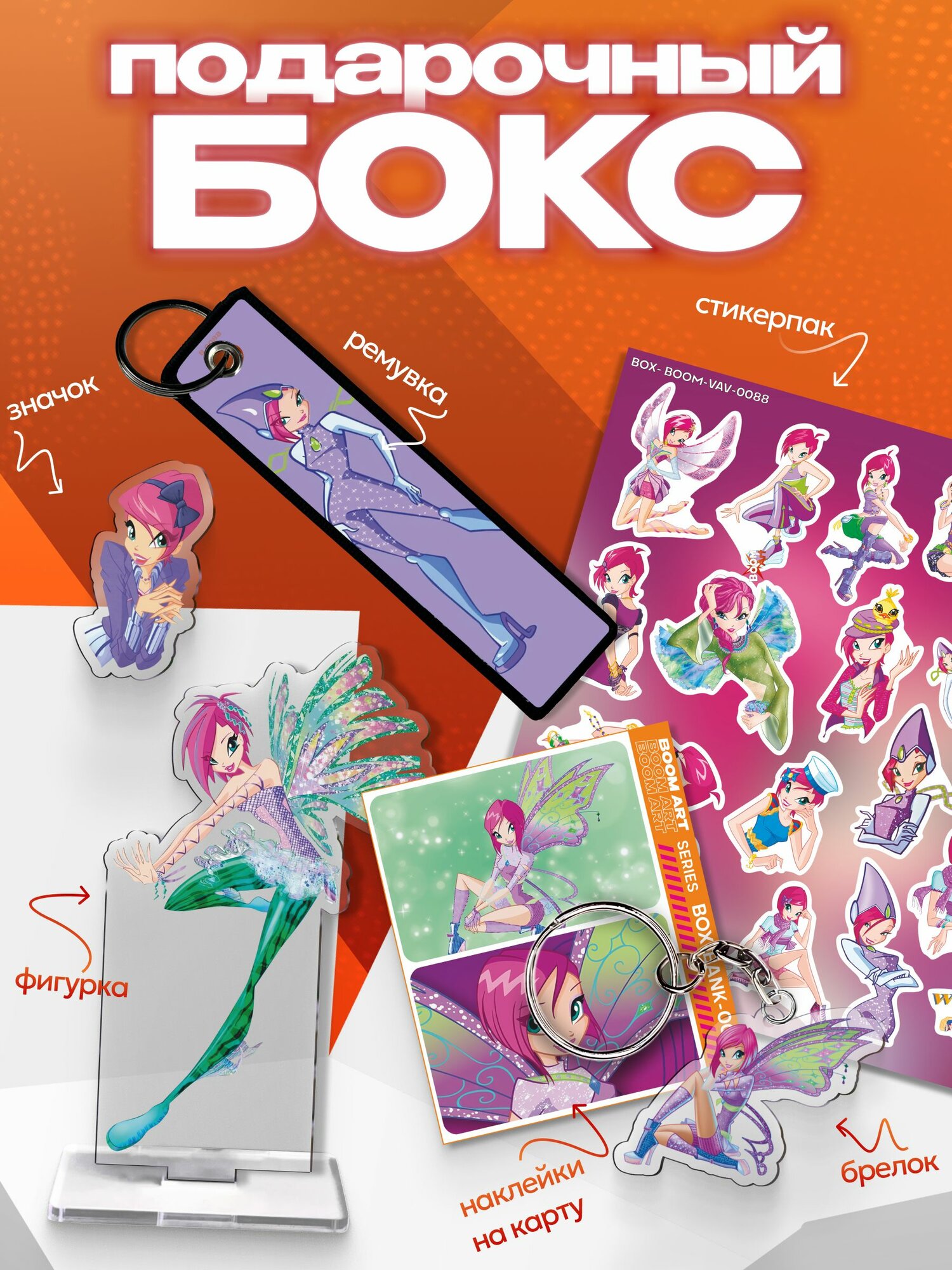 Подарочный бокс Винкс Текна