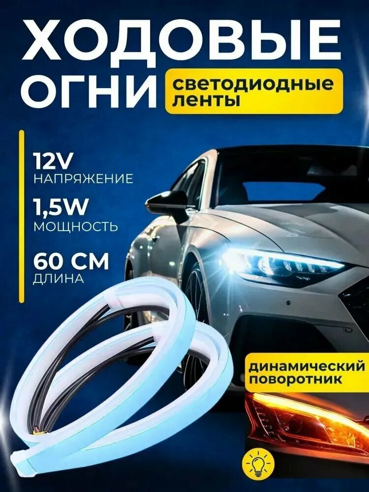 Фары автомобильные, Огни дневные ходовые, 2 шт, арт. Огни дневные ходовые