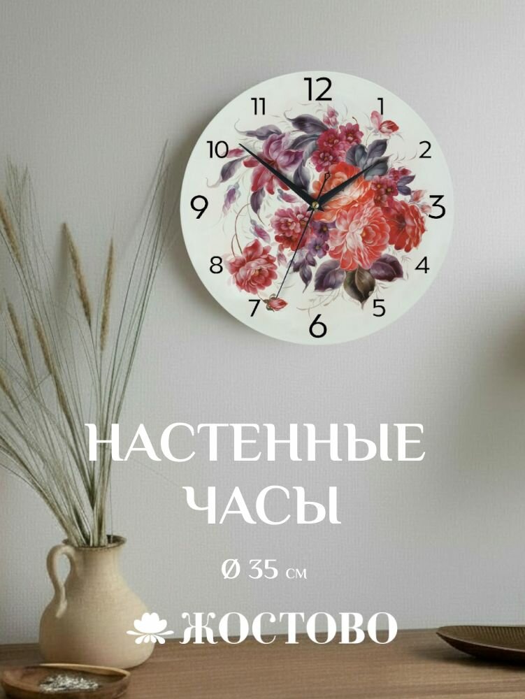 Настенные часы Жостовская фабрика декоративной росписи