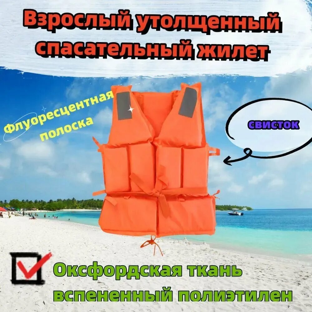 Спасательный жилет — фото 1