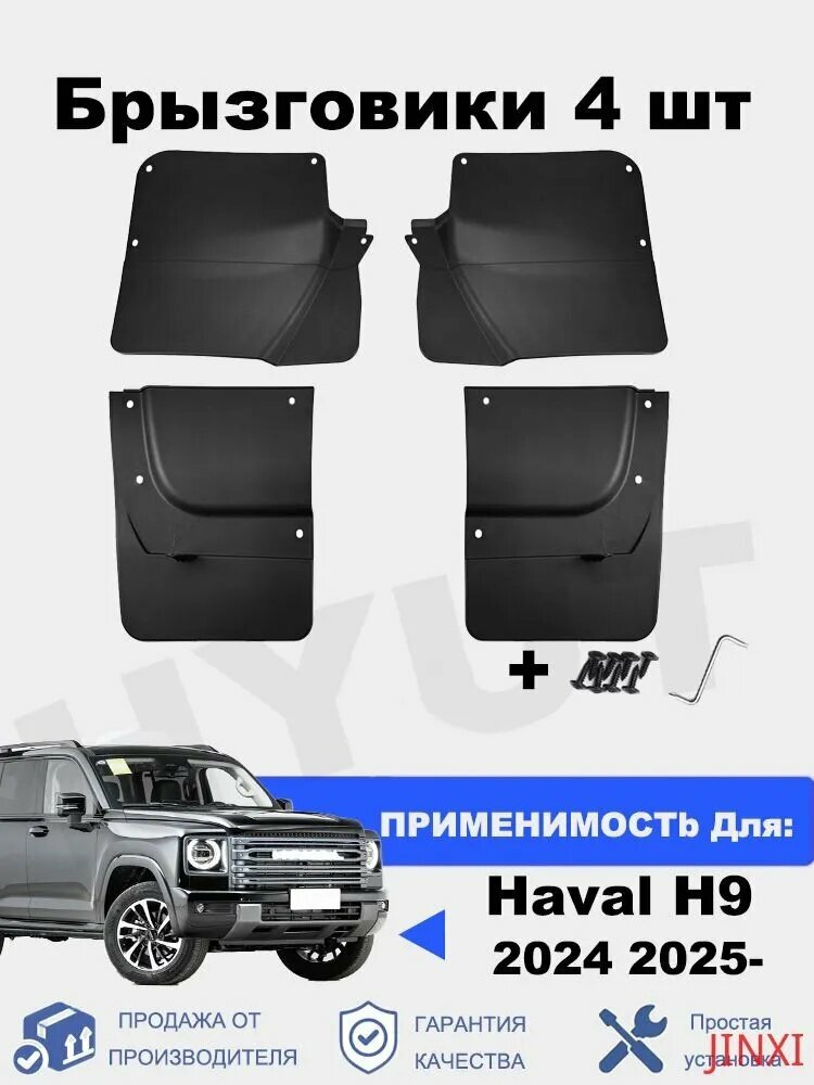 Крыло автомобильное, арт. Haval H9-D092