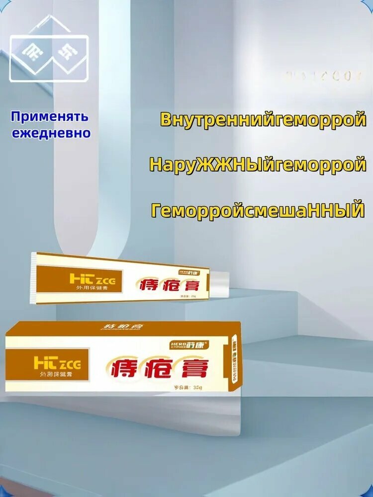 Крем от геморроя Хуа ТуоЛечение увеличенных геморроидальных узловобезболивающий крем