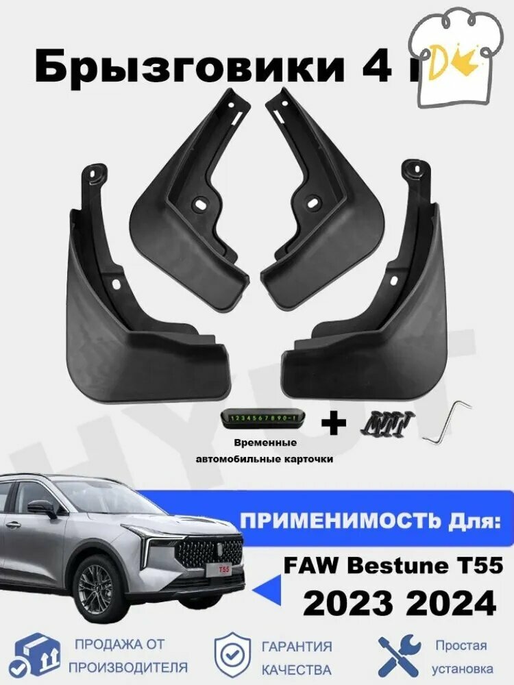 Крыло автомобильное, арт. FAW Bestune T55-D061