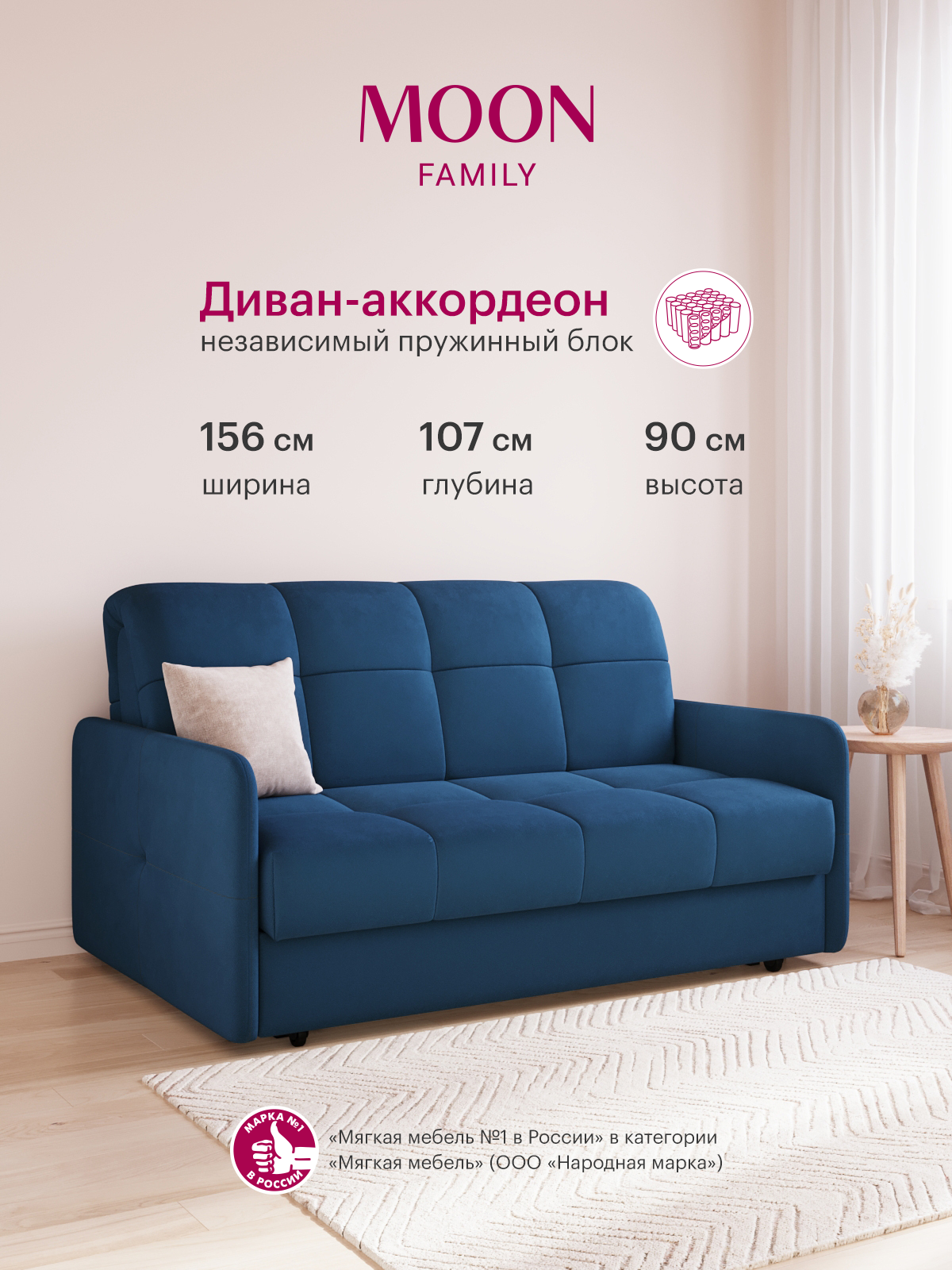 Диван-кровать раскладной, аккордеон MOON 120, синий, велюр, 156х107х90 см, спальное место 140х200 см, Независимый пружинный блок
