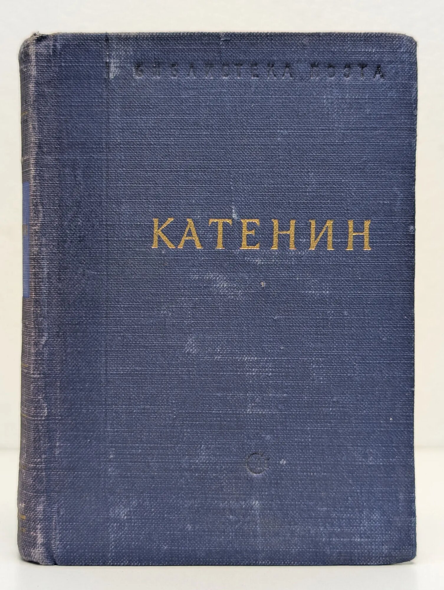 П. А. Катенин. Стихотворения Катенин Павел Александрович 1954