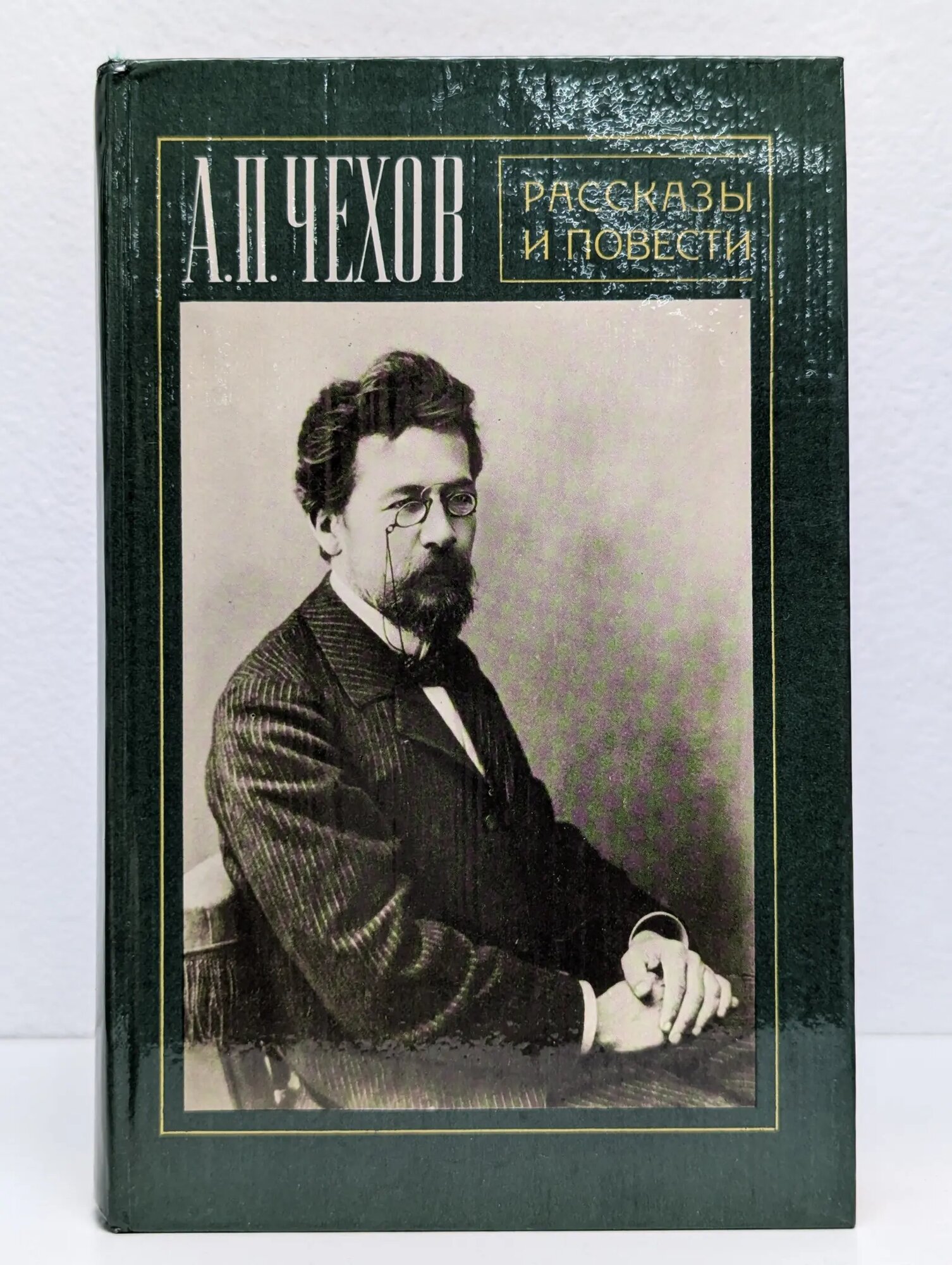 Антон Чехов. Рассказы и повести Чехов Антон Павлович 1981