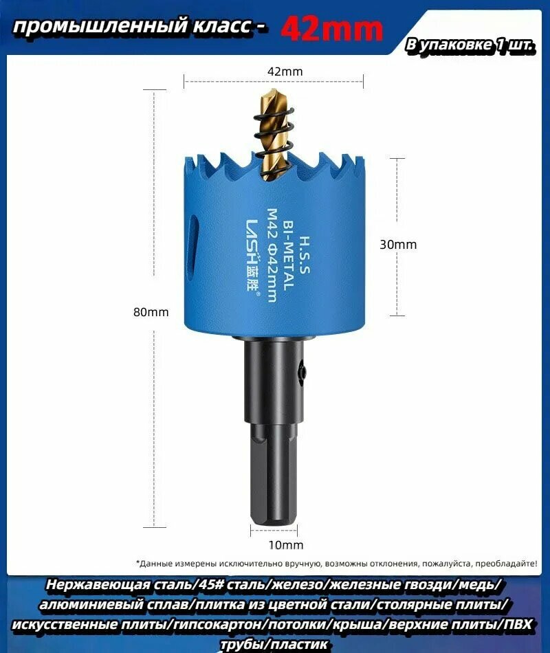 Коронка биметаллическая 42 мм с центрирующим сверлом