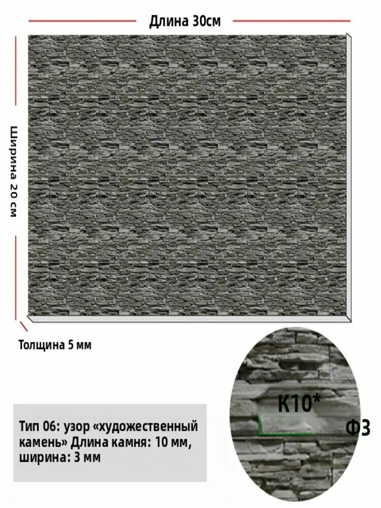 Набор для DIY: ПВХ панели стен и пола 20x30 см для архитектурных моделей, диорам, макетирования и дизайна домов, 2 шт.