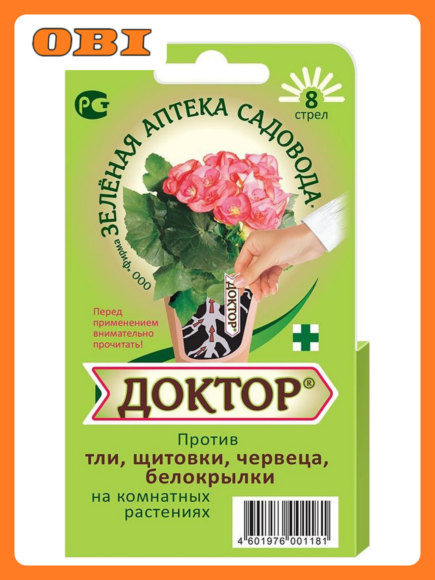 Средство от тли и других вредителей доктор Зеленая Аптека Садовода 8 стрел