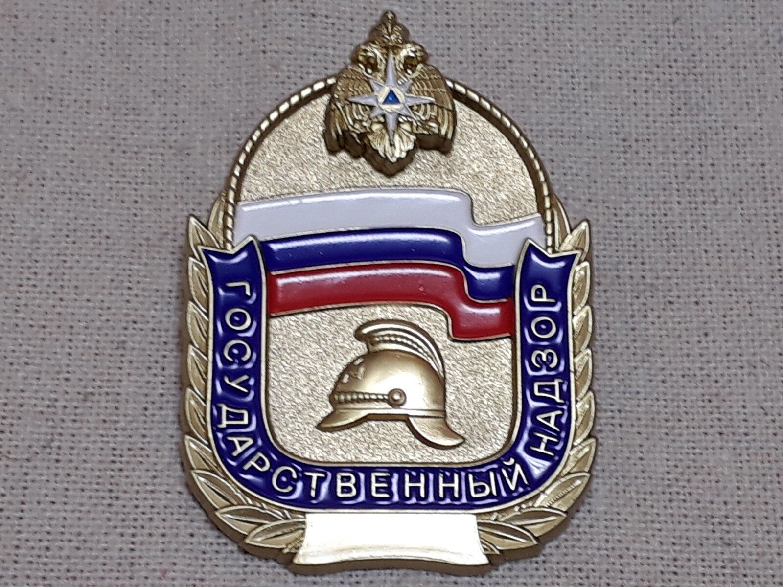 Тяжелый знак МЧС Государственный надзор