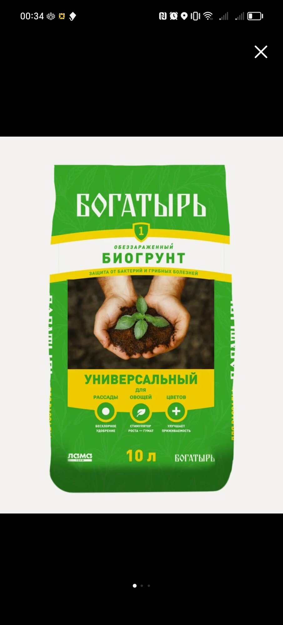 Обеззараженный био грунт для рассады универсальный Богатырь 10 литров