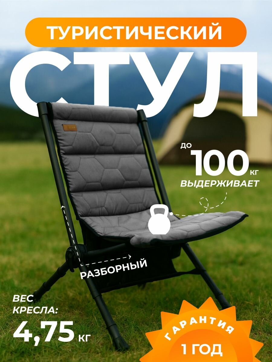 Стул туристический, кресло разборное для рыбалки