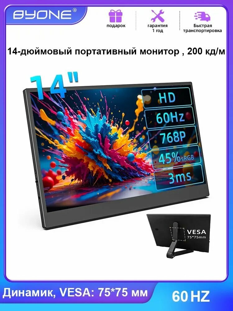BYONE 14" Монитор, разноцветный