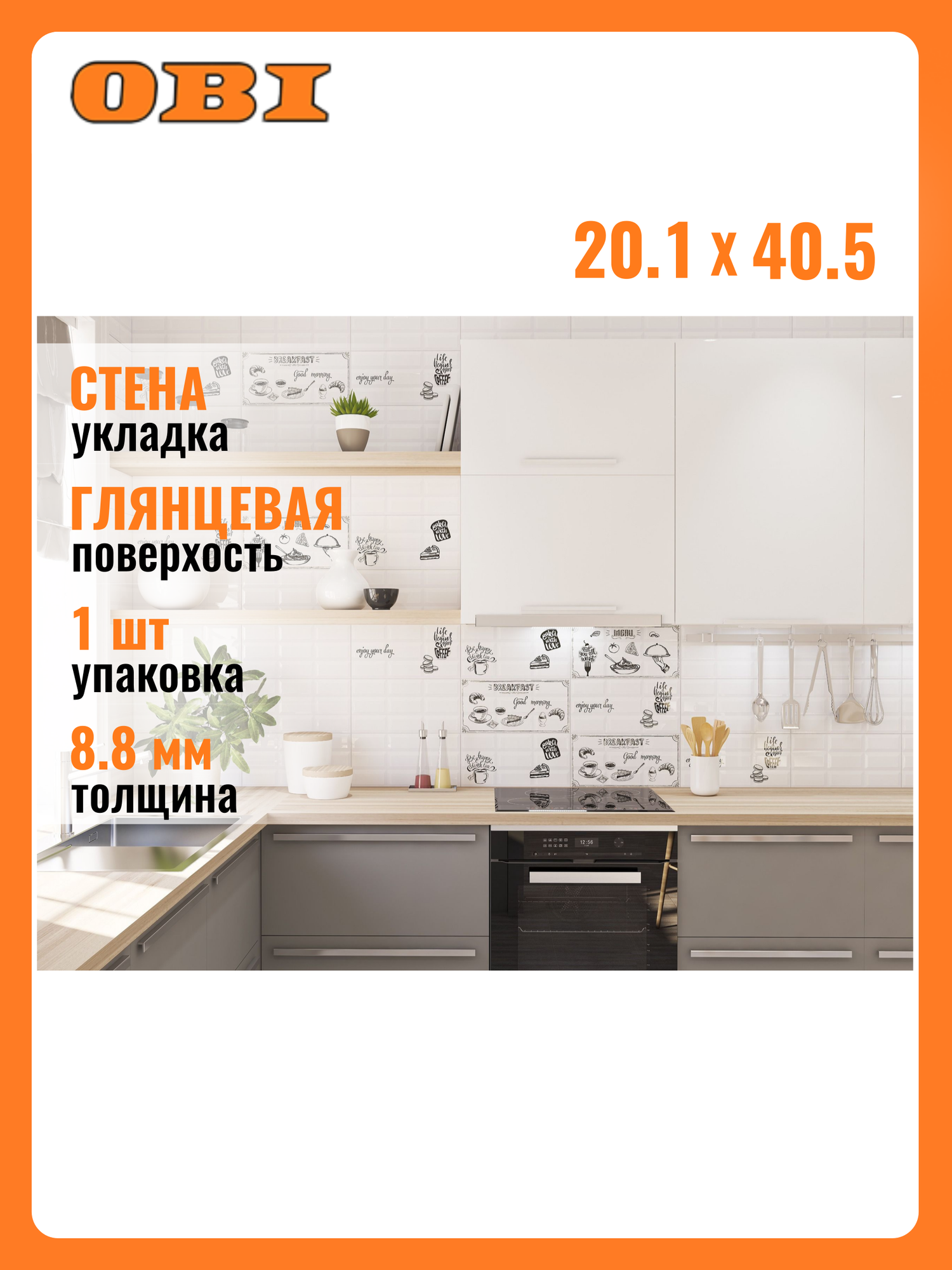 Декор Azori Vogue Breakfast 3, для стен, прессование, глянцевая поверхность, 20,1x40,5 см