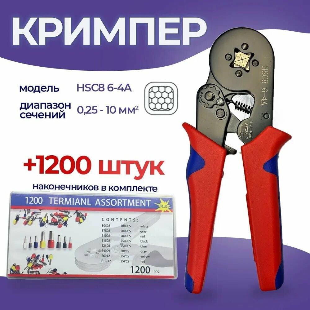 Обжимные пресс-клещи с набором клемм 1200шт, Кримпер+НШВИ