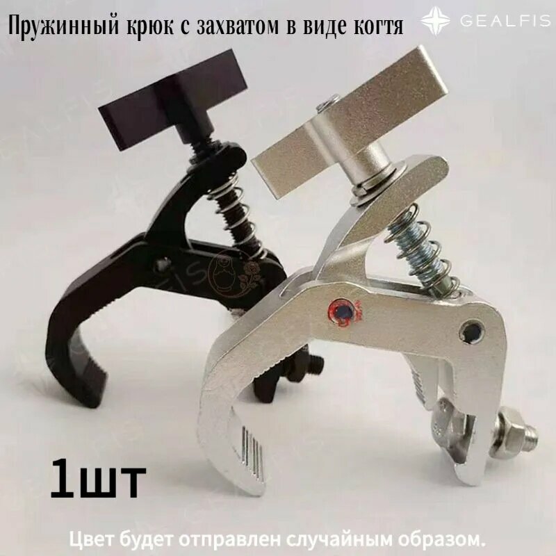 GEALFIS струбцины для светового оборудования для сценического использования выдерживают 150 кг 1 шт