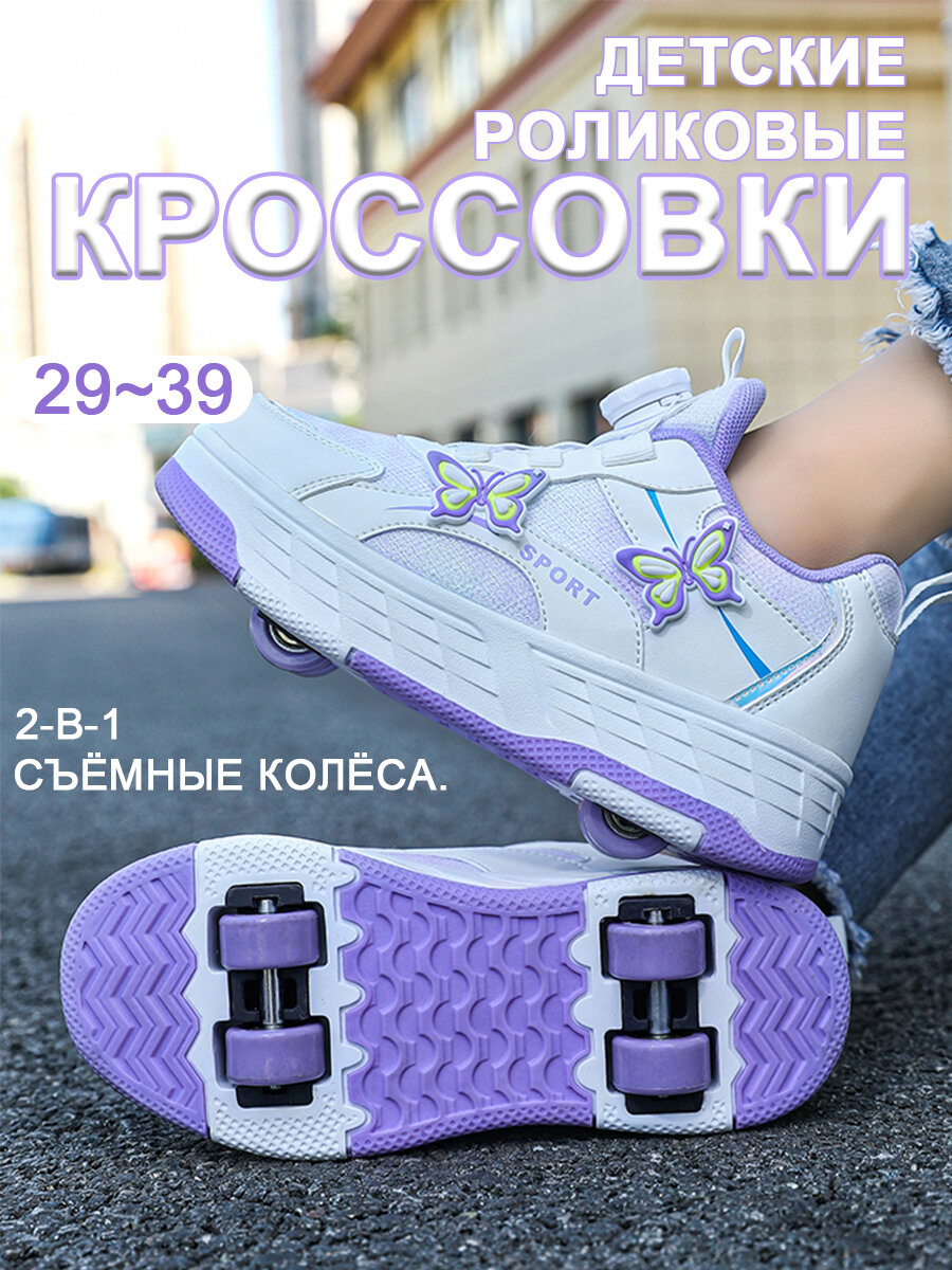 Кроссовки роликовые