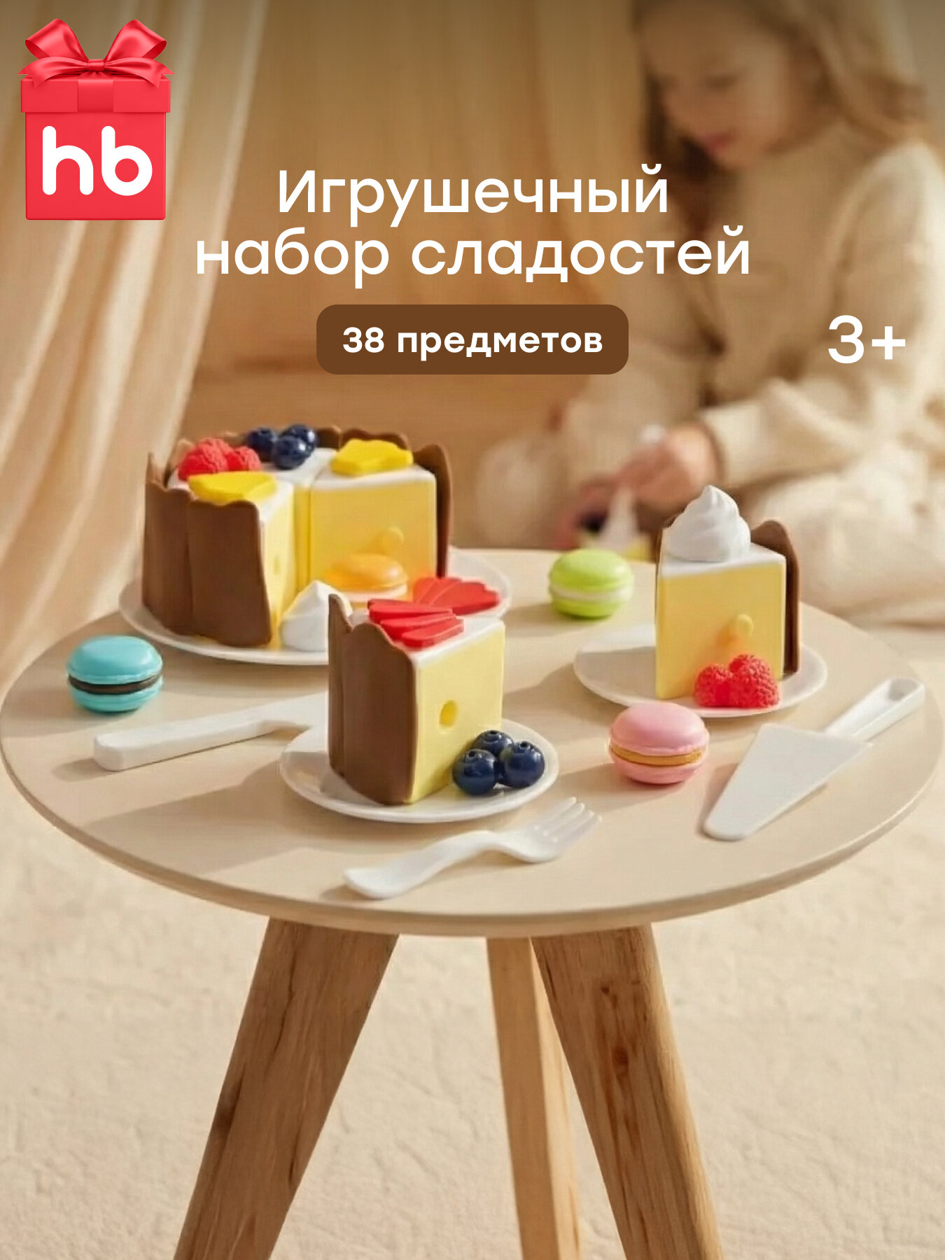 331962, Игрушечный набор чаепитие Happy Baby, CAKE JOY, в наборе кусочки торта, столовые приборы и десерты