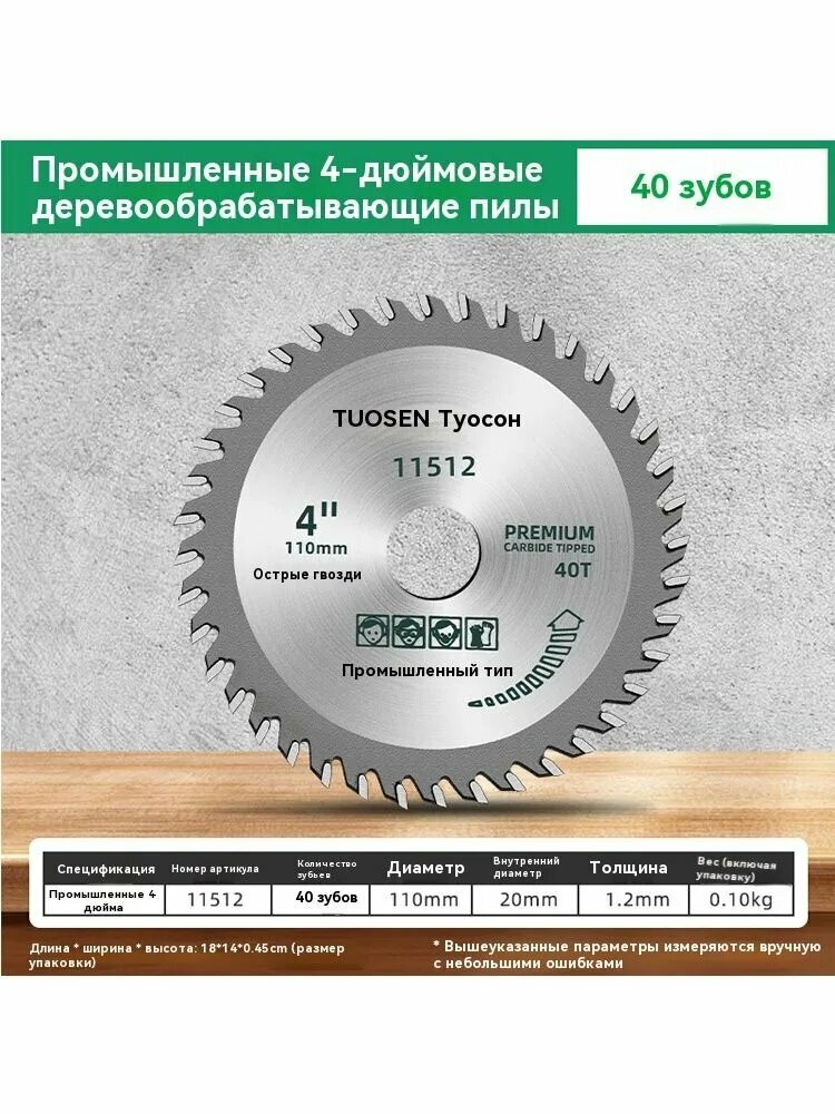 TUOSEN 11512*2 & 11536*1 3 шт. Диск пильный 4" 7"; 40 зуб.