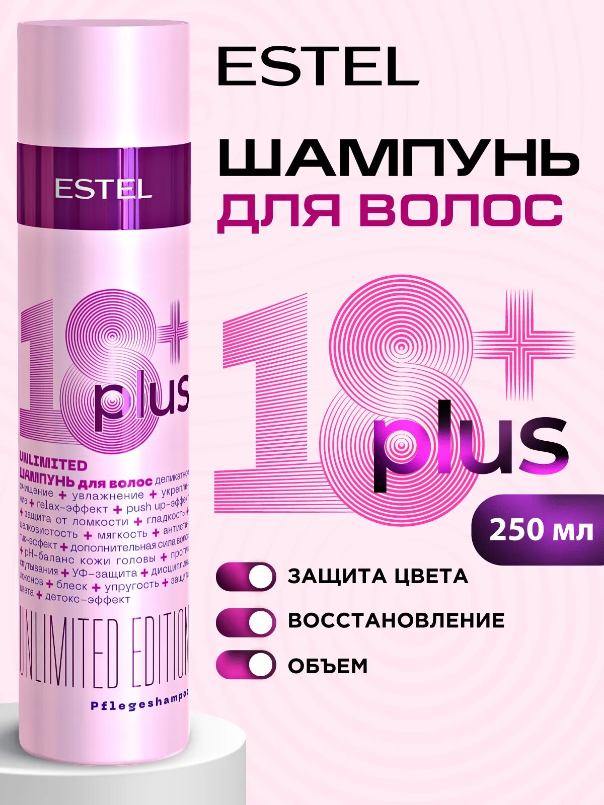 ESTEL / 18+ Plus – Шампунь для волос 18+ свойств, 250мл, (арт: EP/S250)