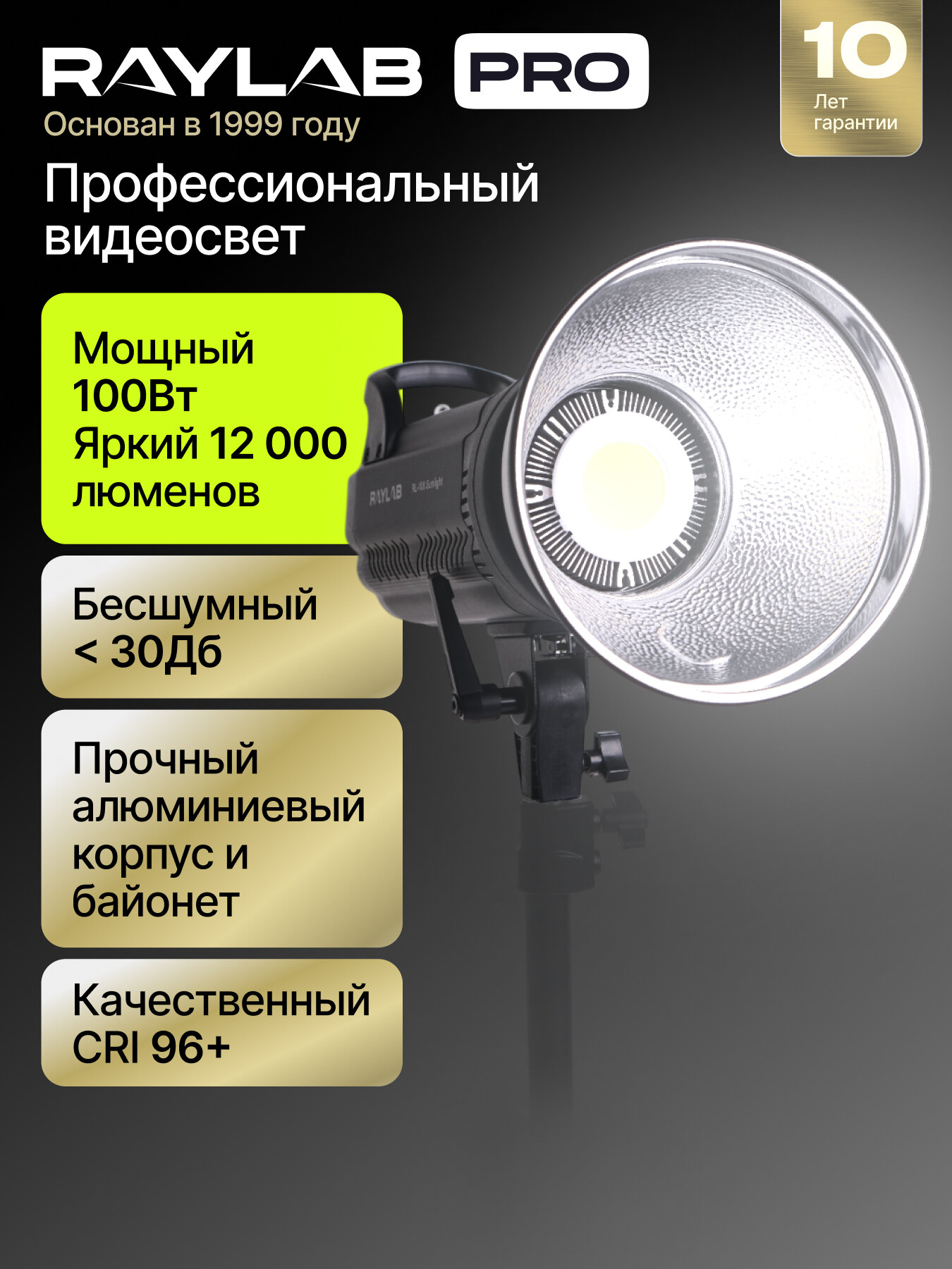 Осветитель светодиодный Raylab RL-100 Sunlight 5600K