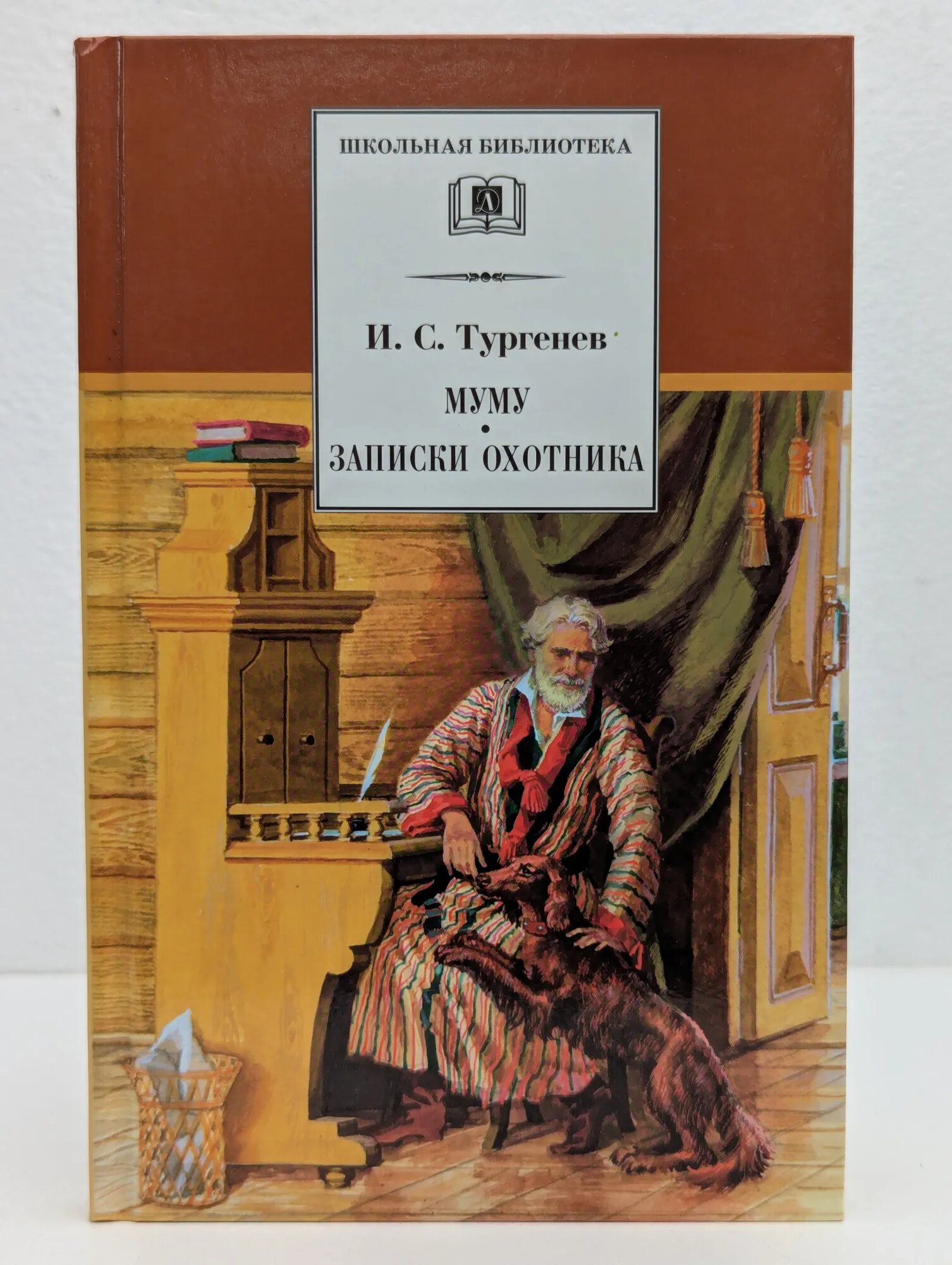 Муму. Записки охотника Тургенев Иван Сергеевич 2010