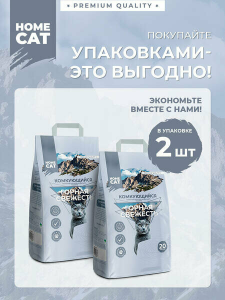 HOMECAT Горная свежесть 2 шт по 10 кг, комкующийся наполнитель для кошачьих туалетов