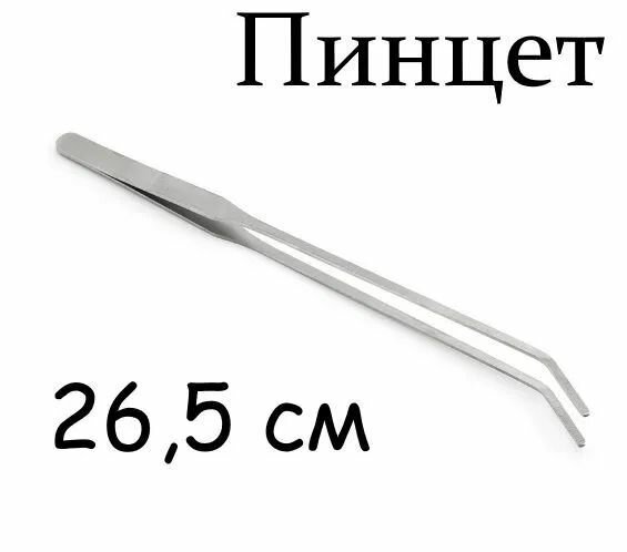 Пинцет изогнутый длинный. Щипцы аквариумные, для растений, хобби и творчества.