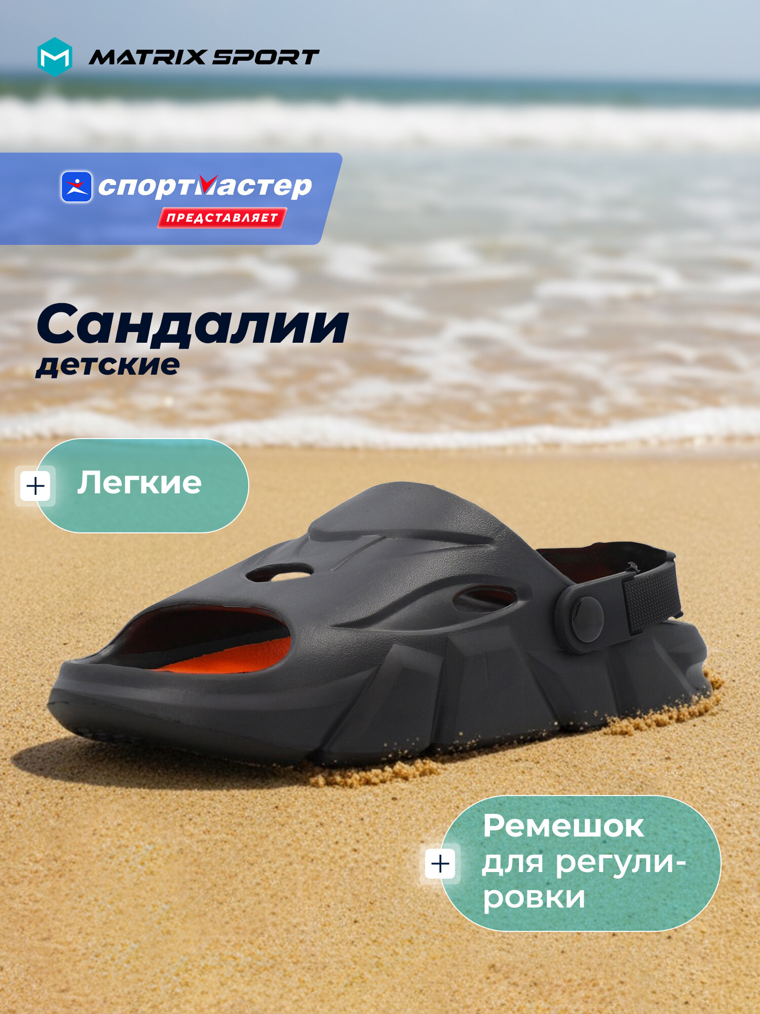 Сандалии Matrix